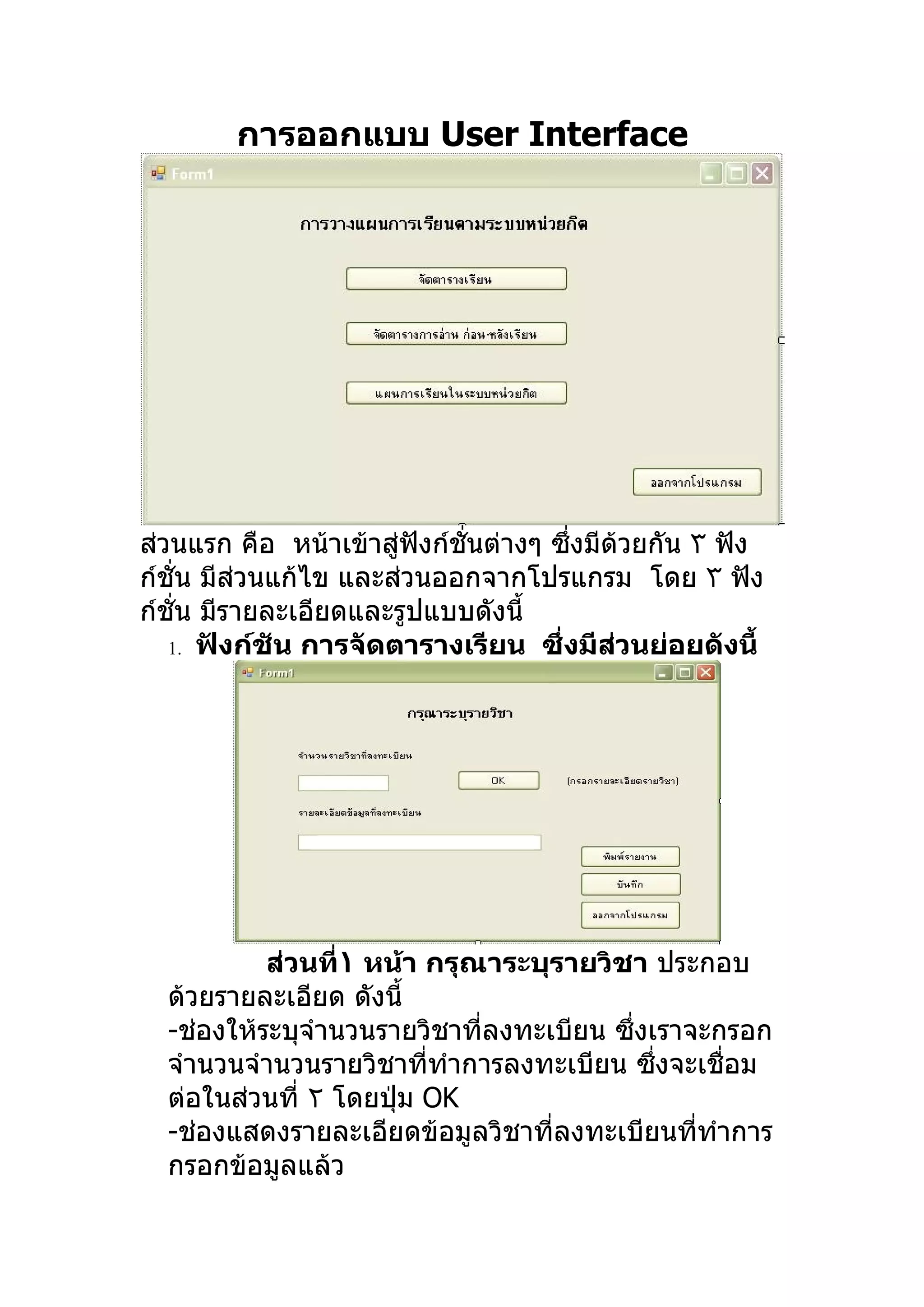 การออกแบบ User interface | PDF