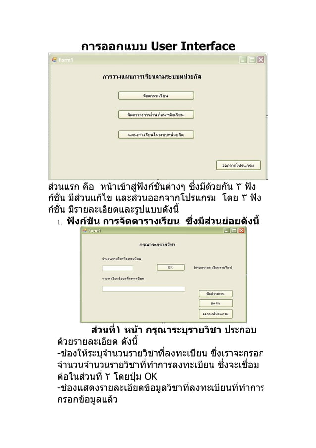 การออกแบบ User interface | PDF