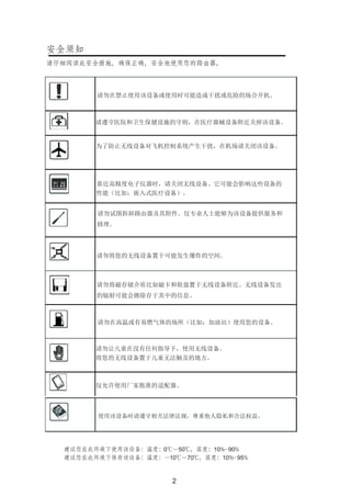 WiFi cosmic manual management and adminUSER_Manual_zh.pdf