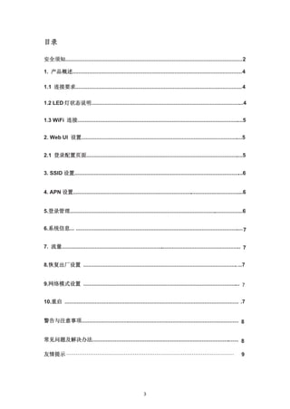 WiFi cosmic manual management and adminUSER_Manual_zh.pdf