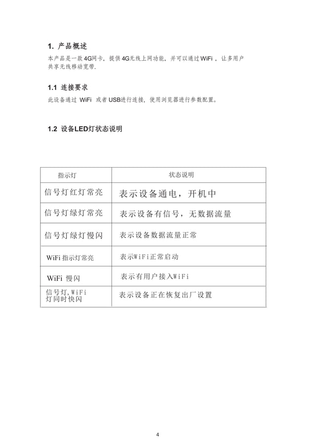 WiFi cosmic manual management and adminUSER_Manual_zh.pdf