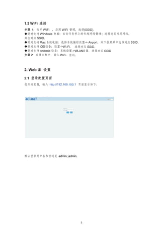 WiFi cosmic manual management and adminUSER_Manual_zh.pdf