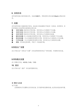 WiFi cosmic manual management and adminUSER_Manual_zh.pdf