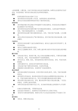 WiFi cosmic manual management and adminUSER_Manual_zh.pdf