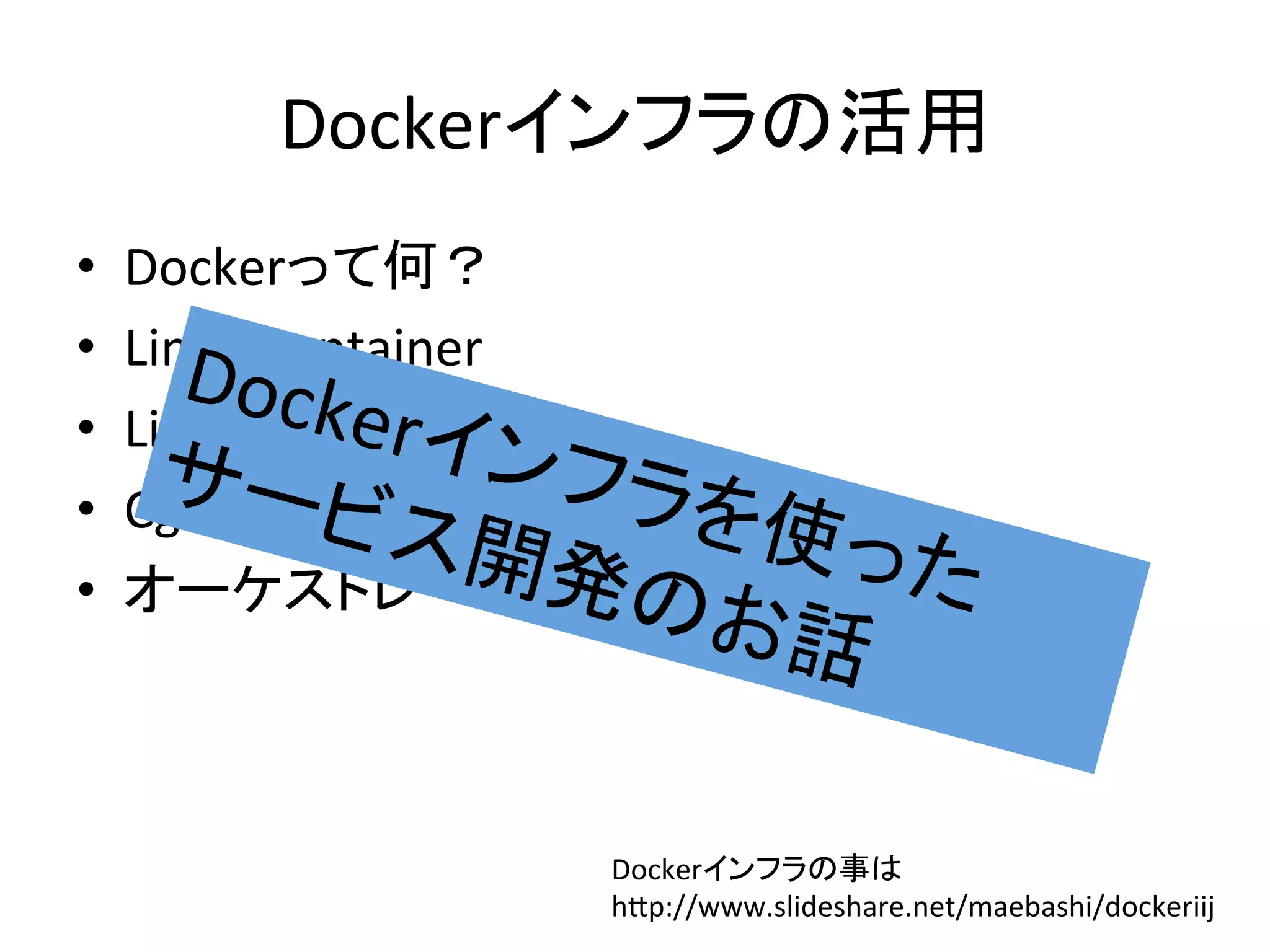 Using docker infrastructure | PPT