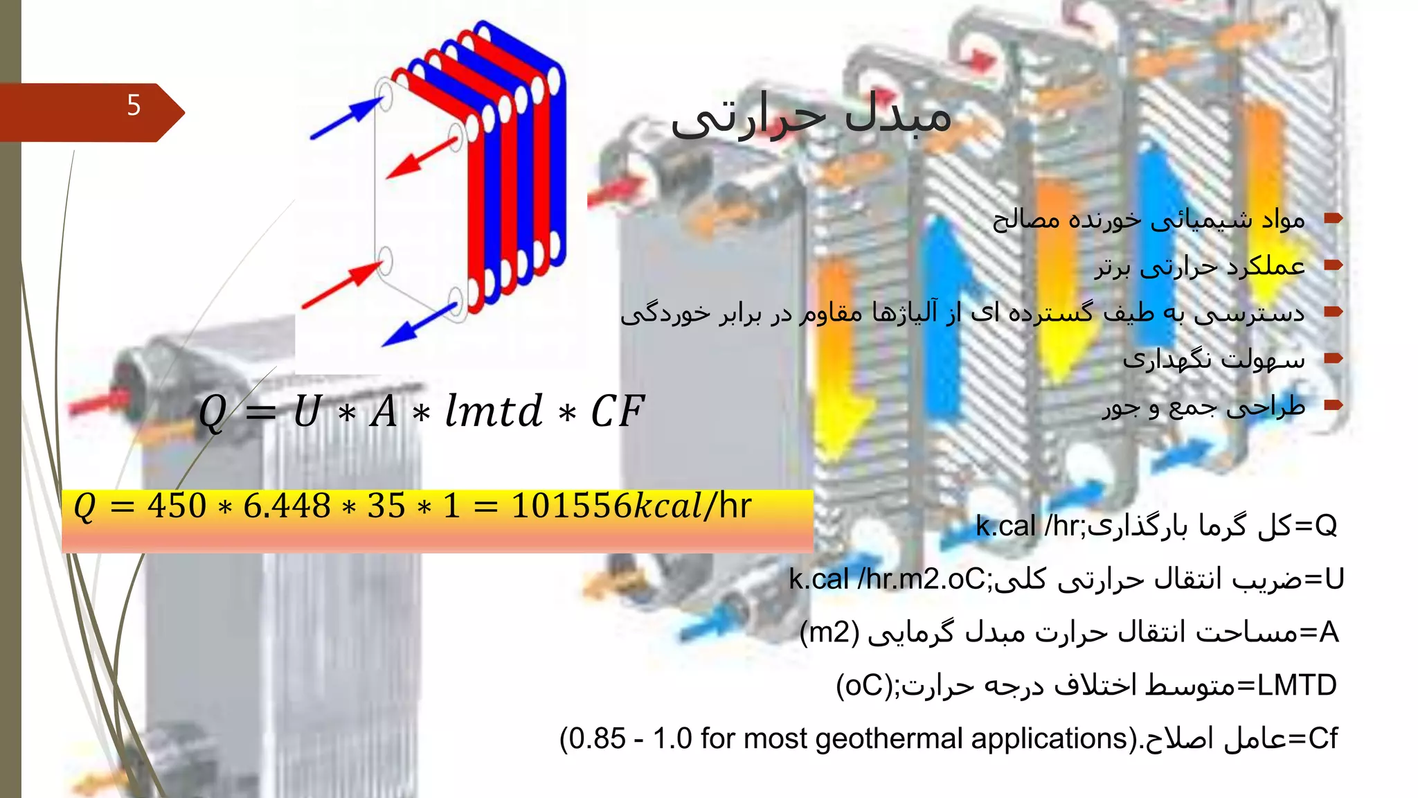 Using geo thermal for pool heat | PPTX