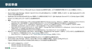 Microsoft Azure Databricksターゲットエンドポイントとしての利用 | PPT