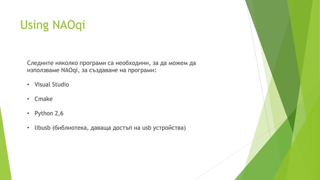 Using NAOqi | PPTX