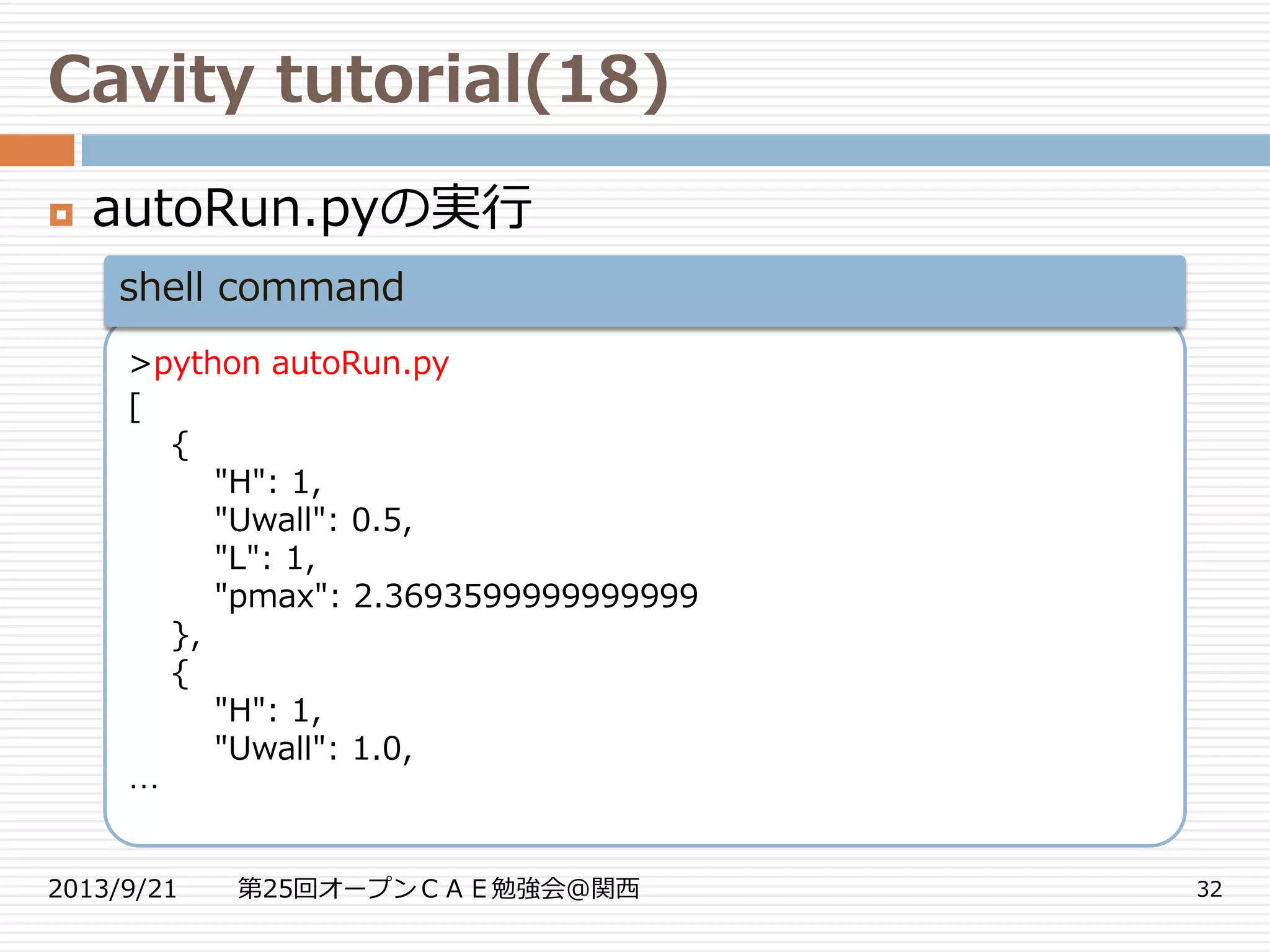 Using PyFoam as library(第25回オープンCAE勉強会@関西) | PDF | Programming Languages | Computing