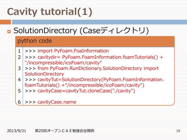 Using PyFoam as library(第25回オープンCAE勉強会@関西) | PPT