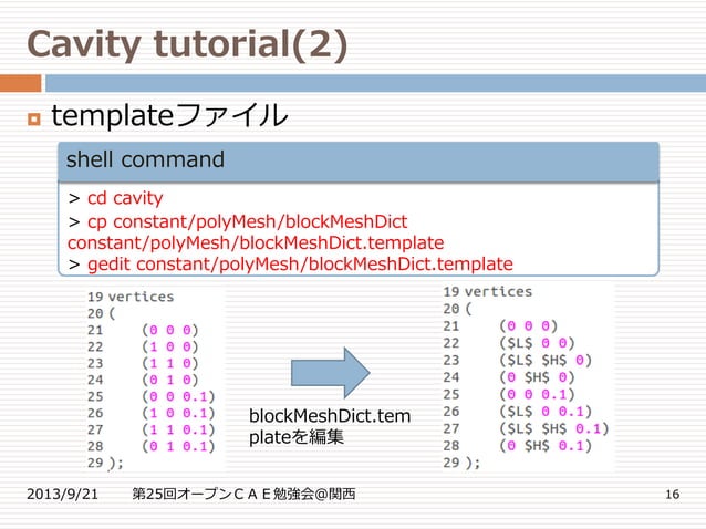 Using PyFoam as library(第25回オープンCAE勉強会@関西) | PPT