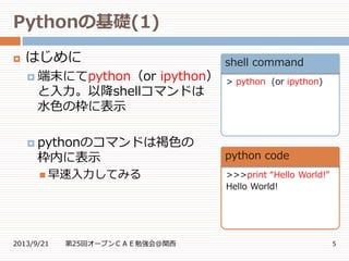 Using PyFoam as library(第25回オープンCAE勉強会@関西) | PDF | Programming Languages | Computing