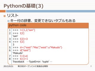 Using PyFoam as library(第25回オープンCAE勉強会@関西) | PDF | Programming Languages | Computing