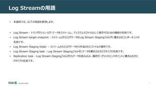 Qlik ReplicateでのLog Streamの利用 | PPTX | Databases | Computer Software and Applications