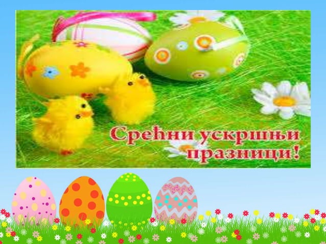 Uskrs | PPT