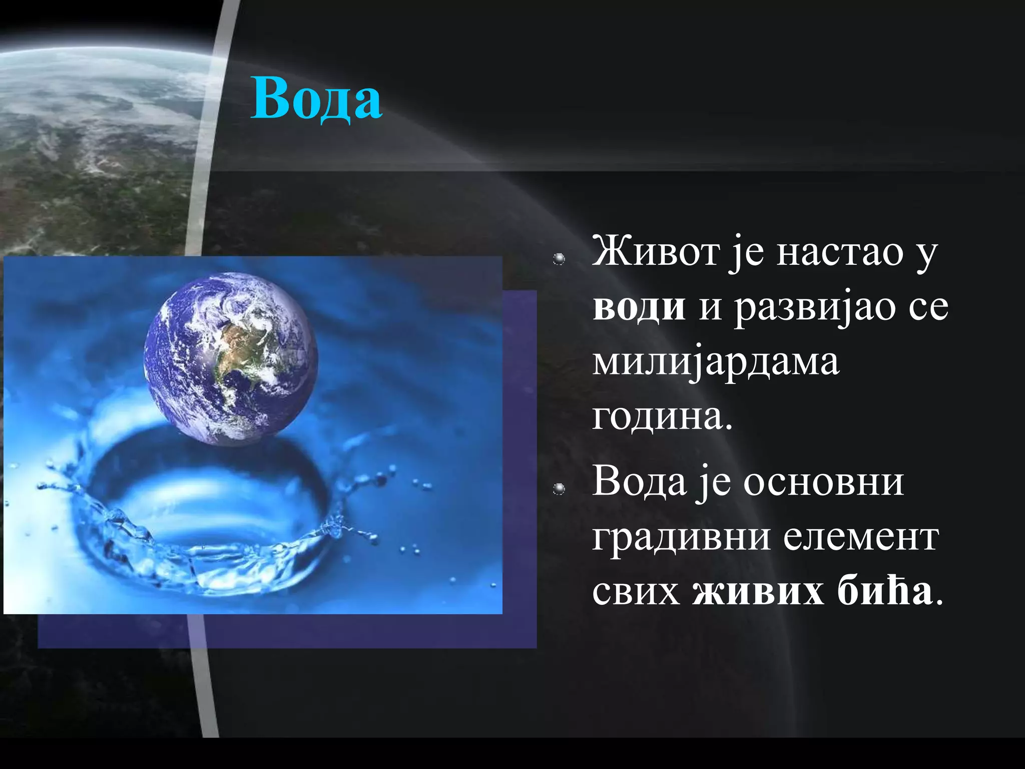Uslovi zivota na Zemlji | PPT