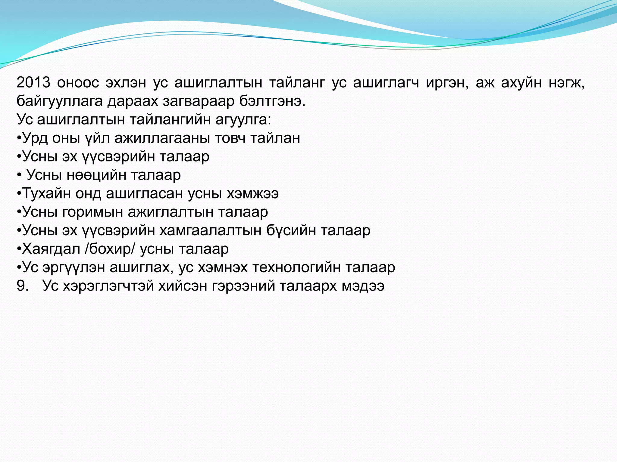 Usnii tuhai huuli | PPTX