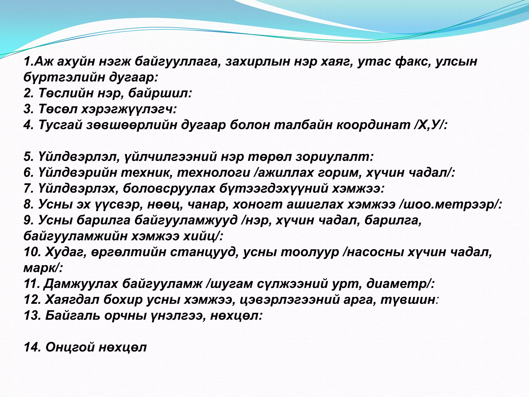 Usnii tuhai huuli | PPTX