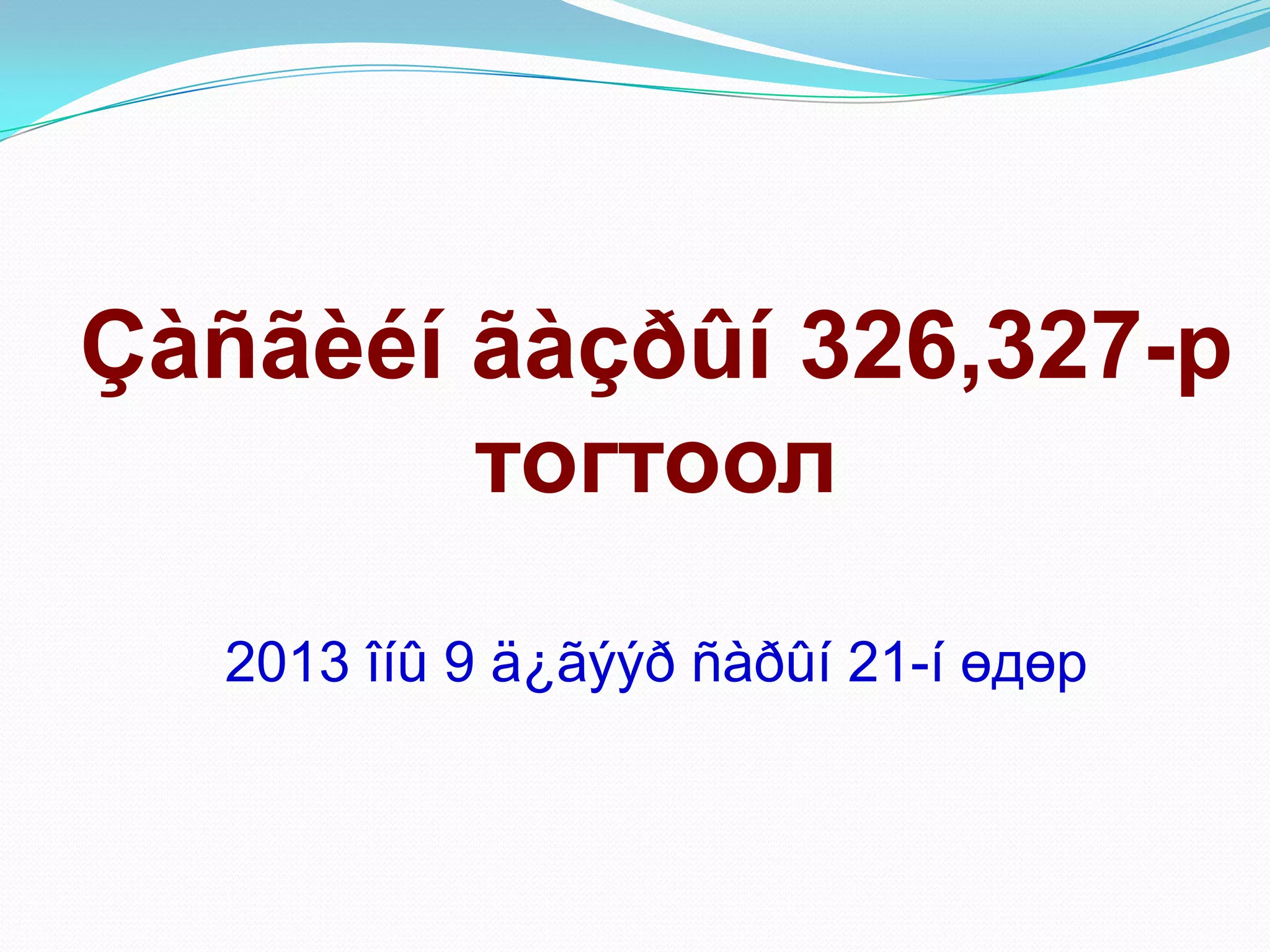 Usnii tuhai huuli | PPTX