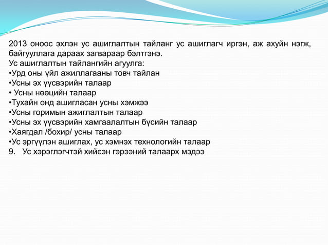 Usnii tuhai huuli | PPTX