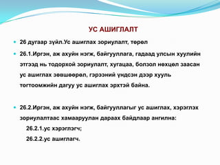 Usnii tuhai huuli | PPTX