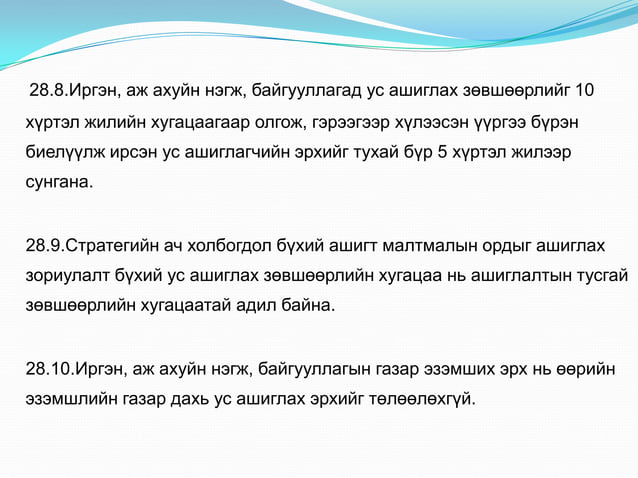 Usnii tuhai huuli | PPTX