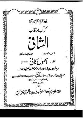 Usool e kafi volume iii | PDF