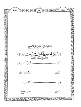 Usool e kafi volume v | PDF