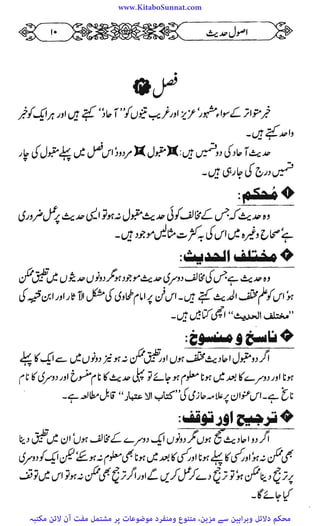 Usool e-hadith | PDF