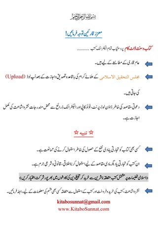Usool e-hadith | PDF
