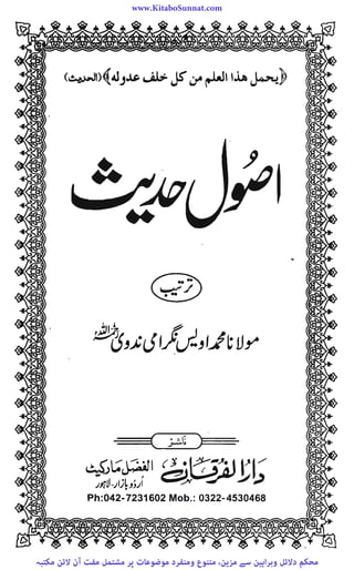 Usool e-hadith | PDF