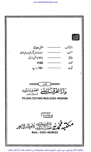 Usool e-hadith | PDF