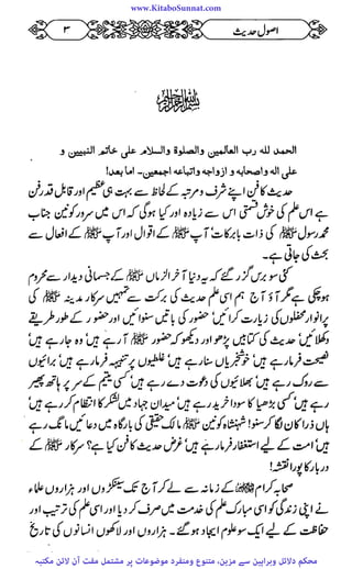 Usool e-hadith | PDF