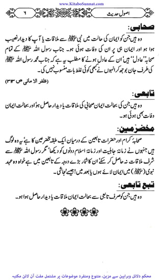 Usool e-hadith | PDF