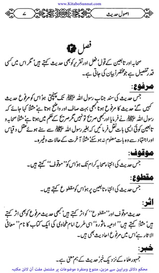 Usool e-hadith | PDF