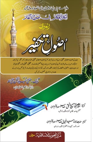 USOOL-E-TAKFEER.pdf