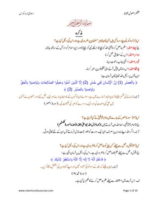 Usool at thalatha | PDF