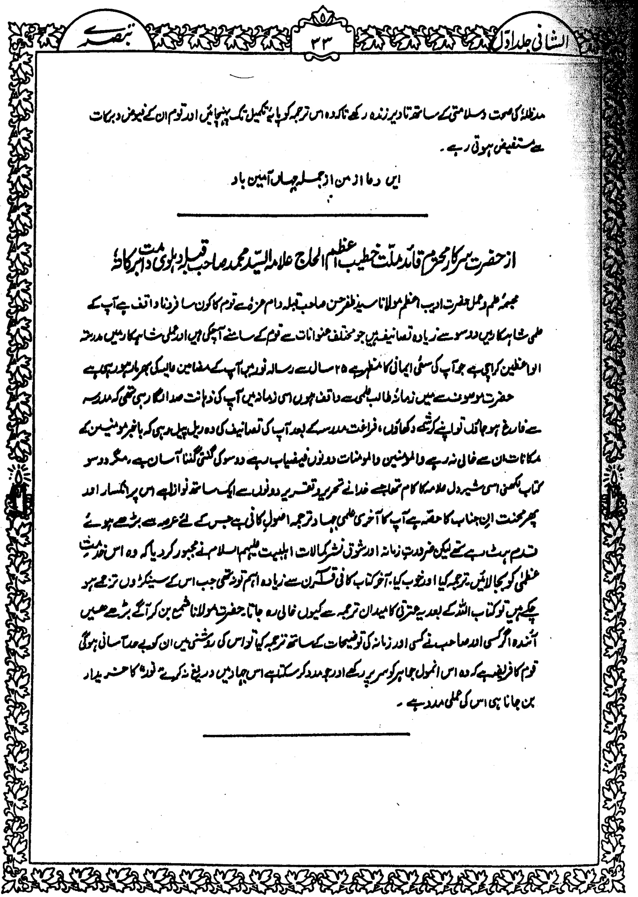 Usool e Kafi - Volume I.pdf