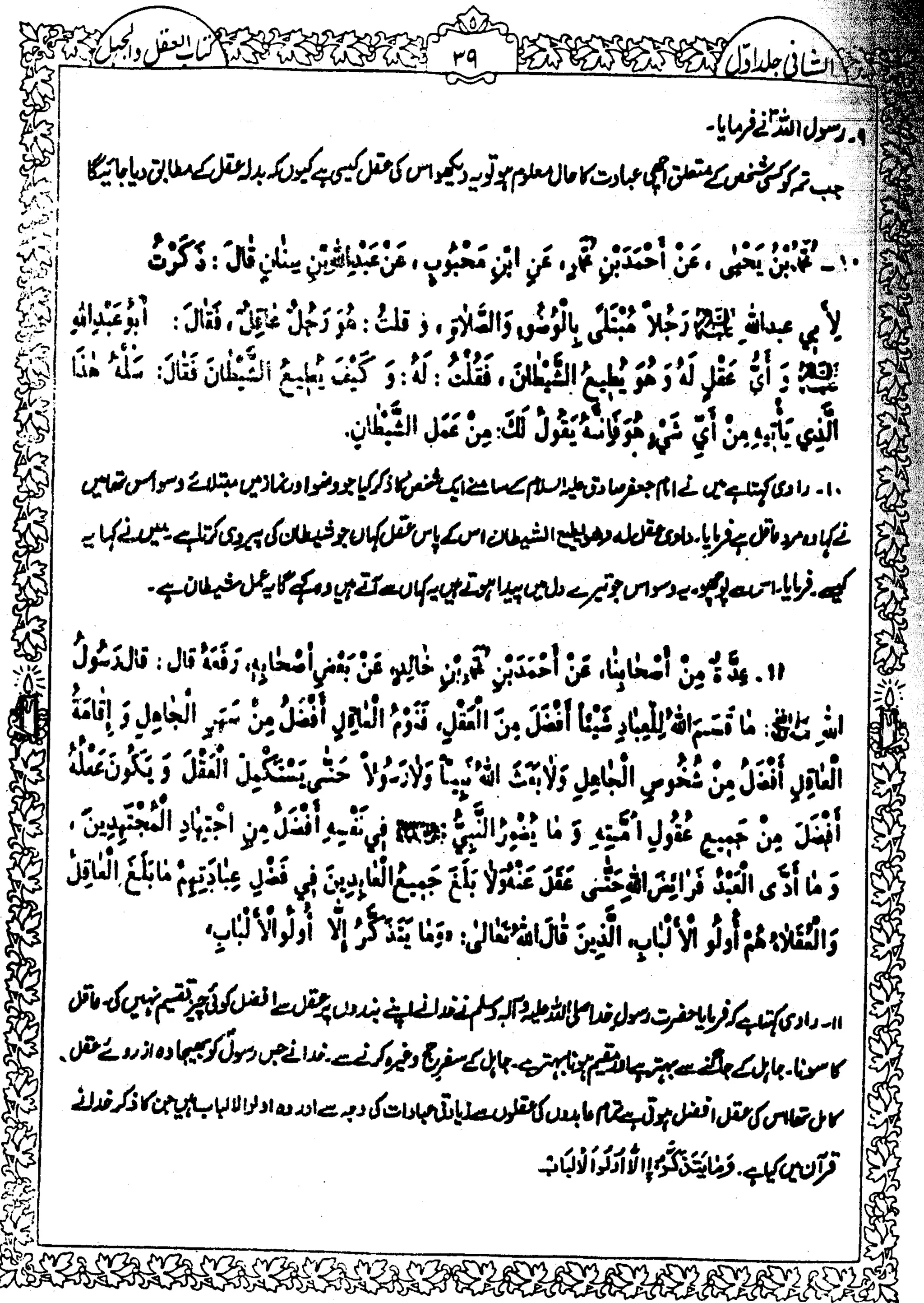 Usool e Kafi - Volume I.pdf