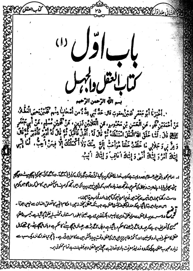 Usool e Kafi - Volume I.pdf