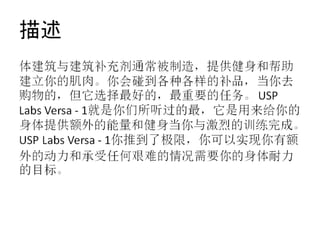 Usp labs versa 1 | PPT