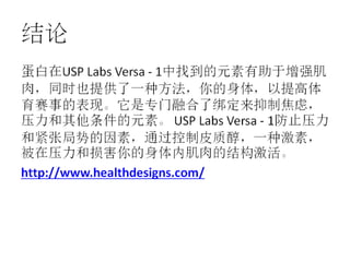 Usp labs versa 1 | PPT