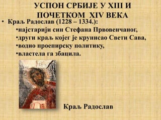Uspon srbije u xiii i početkom xiv veka | PPTX