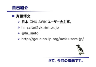 GNU awk (gawk) を用いた Apache ログ解析方法 | PDF | Programming Languages | Computing