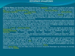 κπα θεμιδος μελαθρον | PPTX