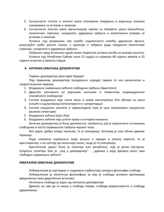 ustav-skripta-slavko-tadic.docx