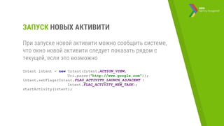 Дмитрий Устимов "Многооконный режим", Globus | PPTX | Technology & Computing
