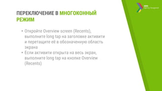 Дмитрий Устимов "Многооконный режим", Globus | PPTX | Technology & Computing