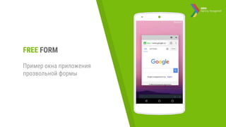 Дмитрий Устимов "Многооконный режим", Globus | PPTX | Technology & Computing