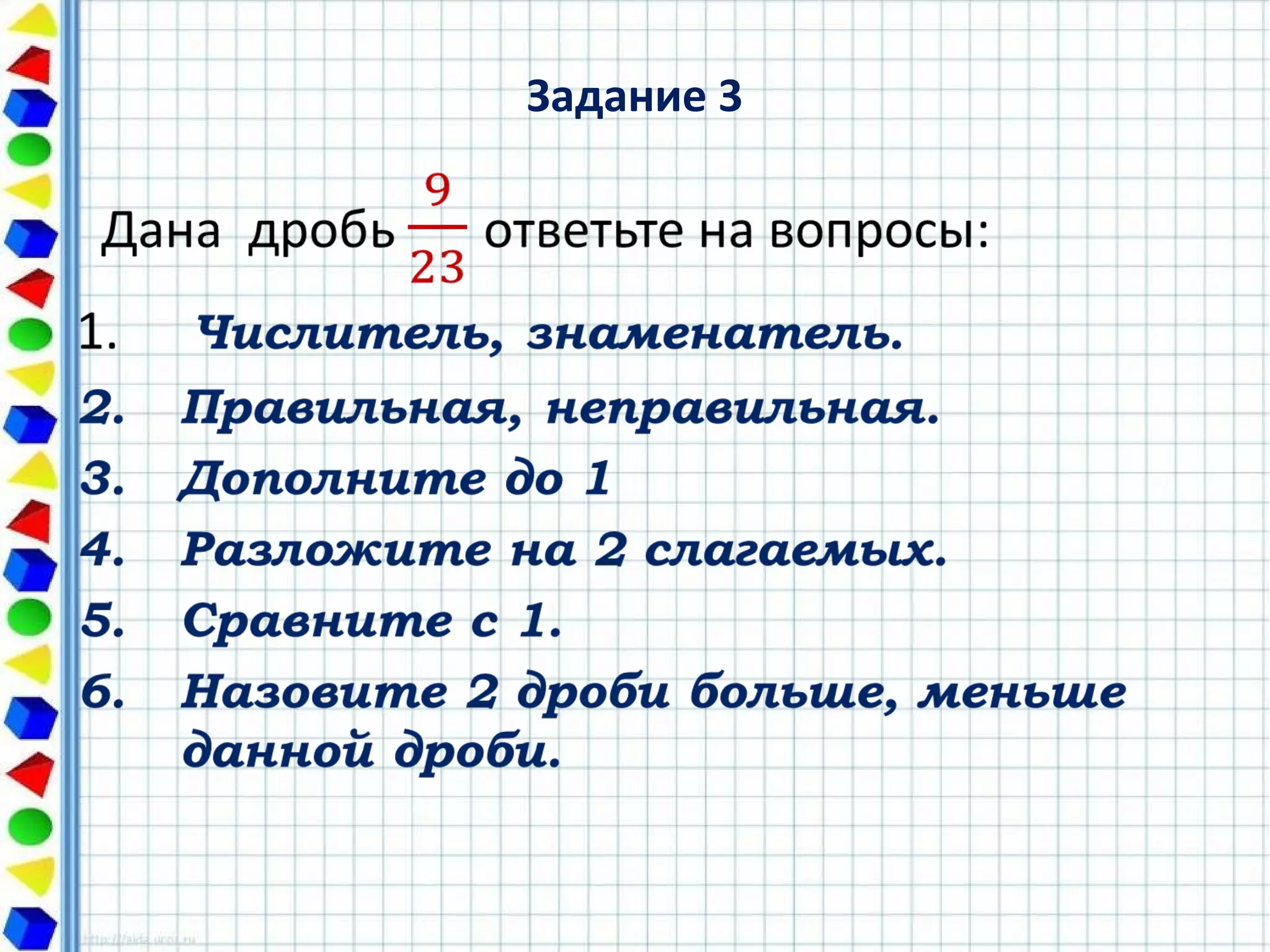 Ustnyj schet obyknovennye_drobi | PPT